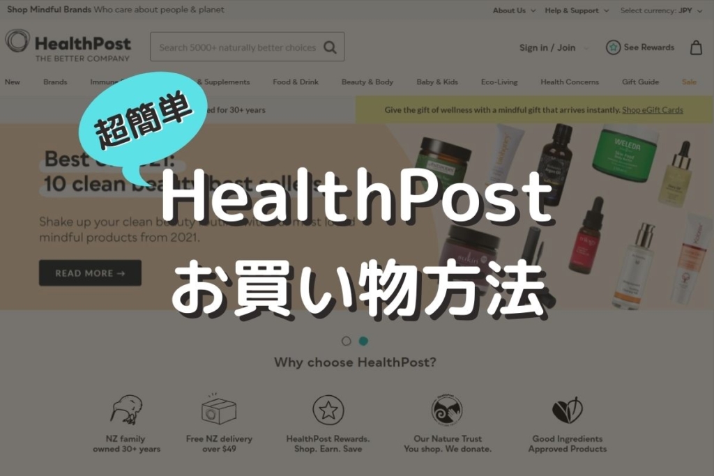 【超簡単！】HealthPost(ヘルスポスト)の購入方法！ | ぶっちゃけコスメレポ